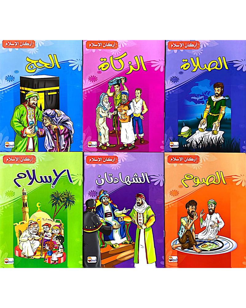 Arkan Al Islam (Collection of 6 stories) - أركان الاسلام | Morocco ...